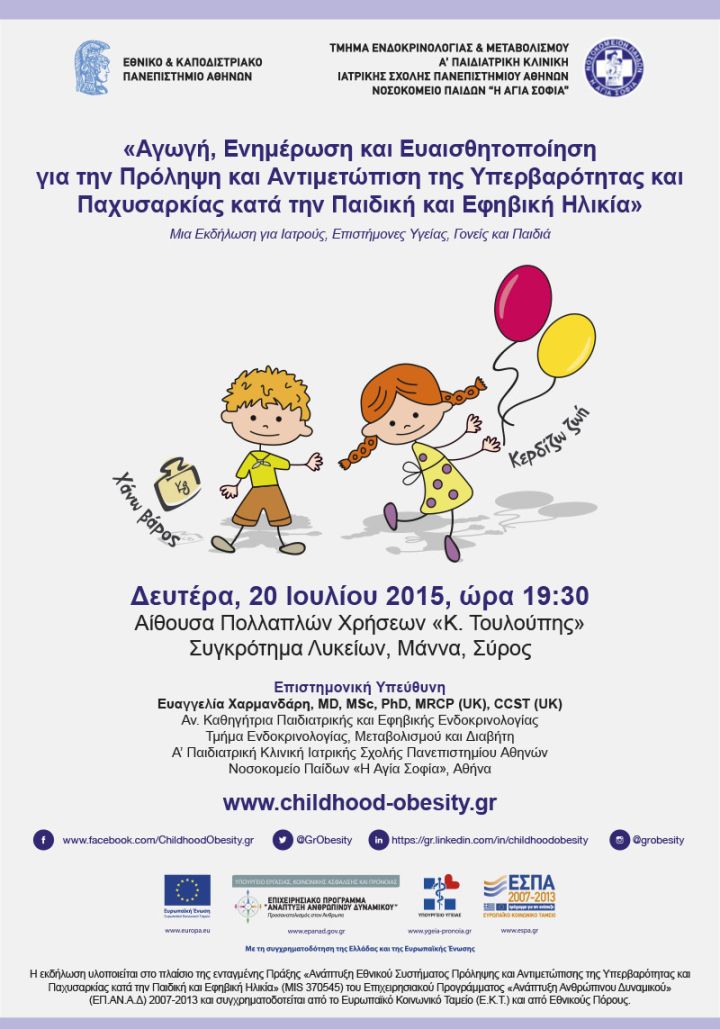 «Χάνω Βάρος – Κερδίζω Ζωή» - Πρόληψη και Αντιμετώπιση της Υπερβαρότητας ...
